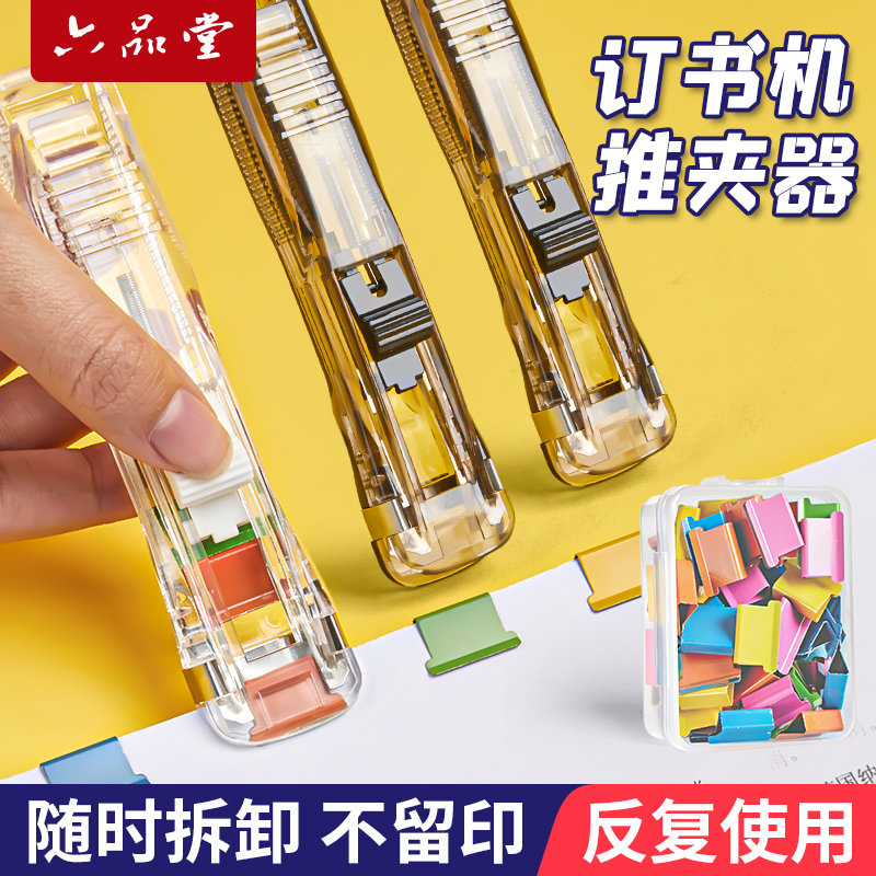 学生推夹器文件夹书本固定夹书夹子订书机推推夹小夹子手帐试