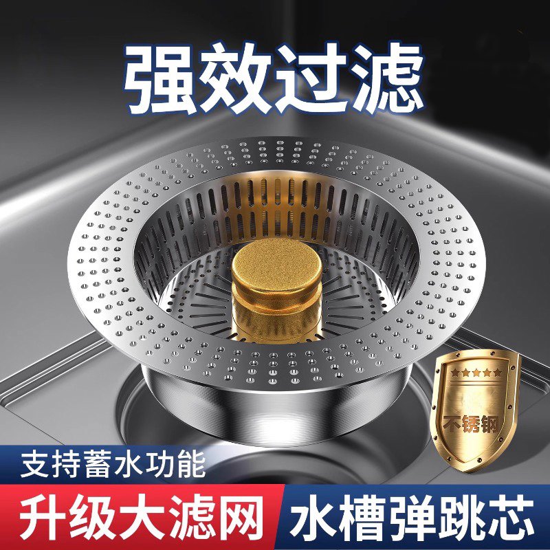 不锈钢厨房水槽过滤网洗菜盆漏水塞洗碗池通用款水槽弹跳芯下