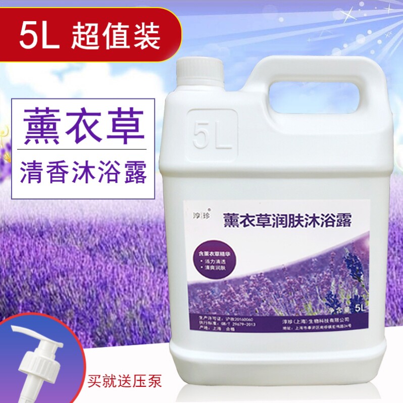 薰衣草沐浴露超大桶装酒店10斤装家用超大容量大瓶装家庭装花