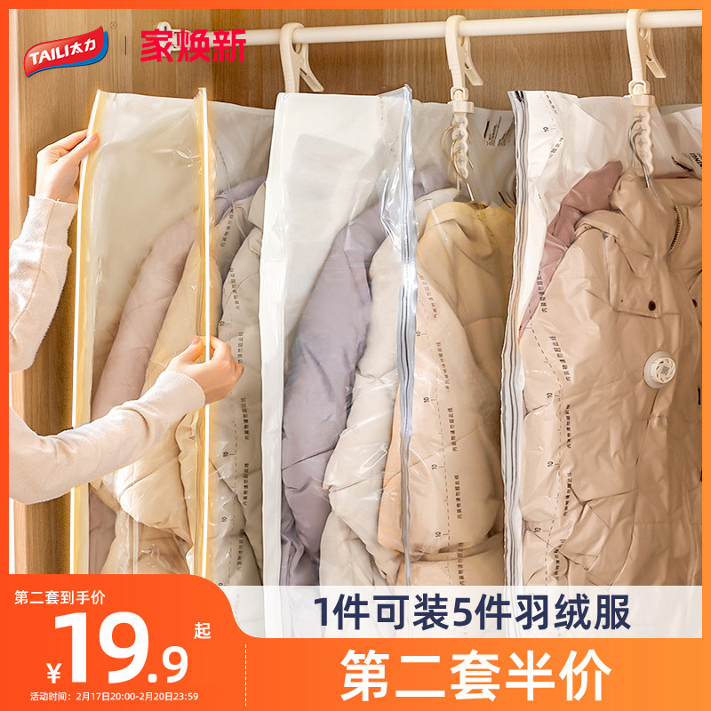 太力立体真空压缩袋羽绒服收纳袋子挂式挂袋衣服衣物专用收纳