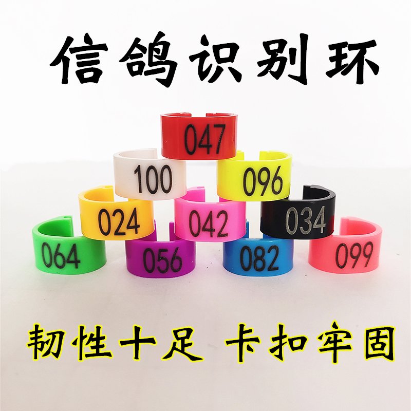 鸽子脚环信鸽足环赛鸽开口数字环肉鸽记号环卡环定做鸽子用