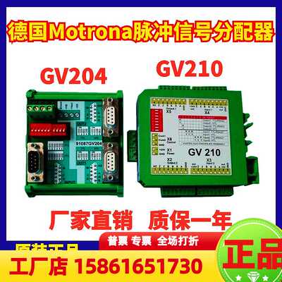 德国Motrona脉冲分配器GV204 GV210 ES212编码器信号切换模块