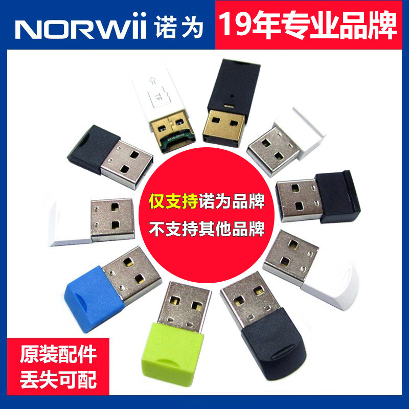【接收器配件】诺为ppt翻页笔USB接收器 激光笔接收头 适用诺为