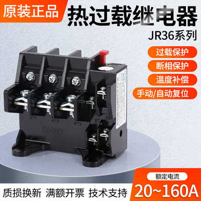 热过载继电器JR36-20 JR36-63 JR36-160 7.2A  搭配CJT1 CJX2