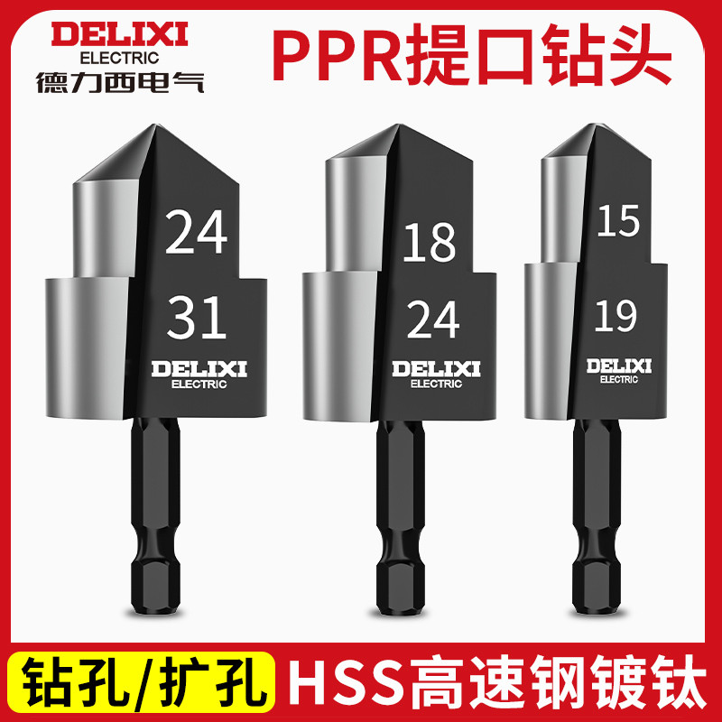 ppr提口钻头新款六角钻头水管修复专用开孔扩孔钻转头