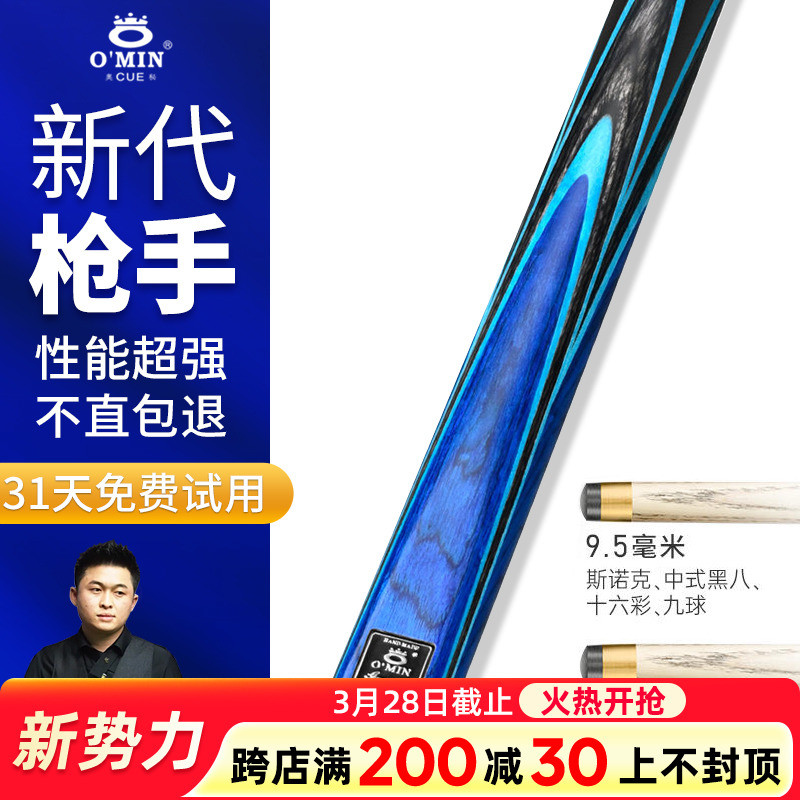 OMIN枪手台球杆小头专用九球杆中头中式黑八球杆桌球杆台球杆