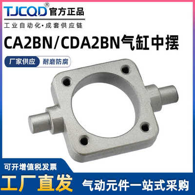 TC中间耳轴CA2BN气缸附件配件底座安装双耳环40/50/63/80/100