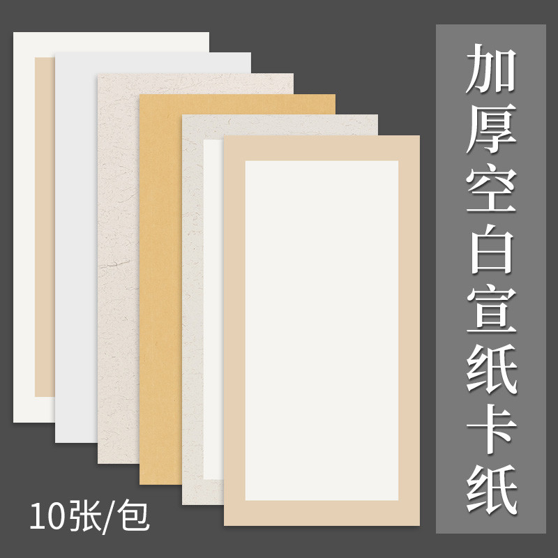 御宝阁加厚宣纸卡纸书法国画空白熟宣工笔画毛笔书法美术专用