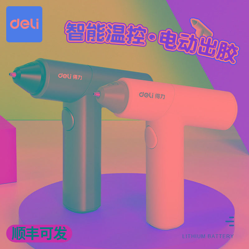 得力热熔胶枪线儿童手工家用热熔胶充电式锂电小型胶棒条热