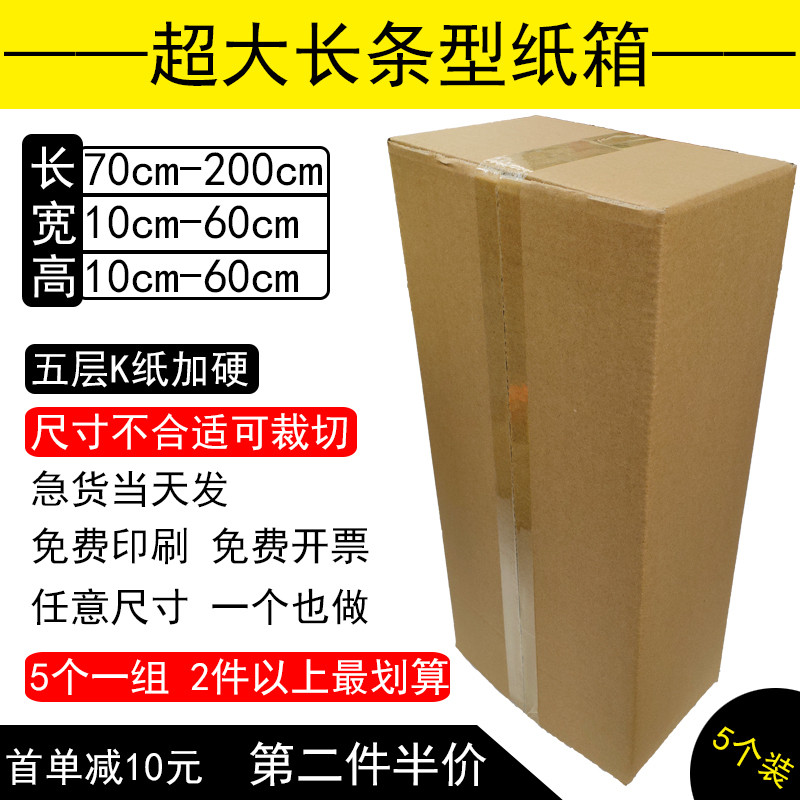 五个特硬加厚特大号五层超长鲜花长方长条形花卉纸箱少量定制