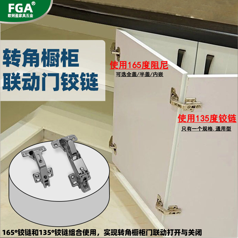 转角柜合页135度165度175度液压缓冲铰链 拐角柜大角度联动门