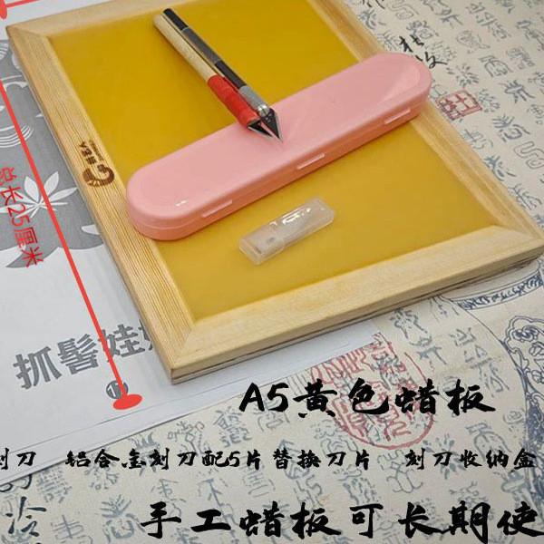diy特色手工专业刻纸纸剪纸工具蜡板垫板学生底稿专用蜡盘刻板