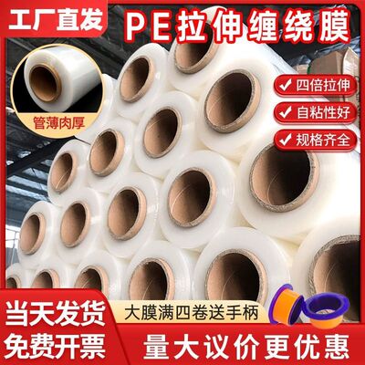 50cm缠绕膜工业打包膜保鲜膜pe拉伸膜保护pe包装塑料薄膜搬家