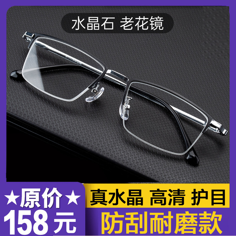 水晶老花镜男水晶石眼镜高清超轻东海老人高档正石头镜