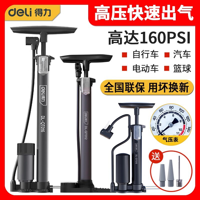 得力新型高压打气筒自行车家用通用小轿车用电动瓶公路车充气
