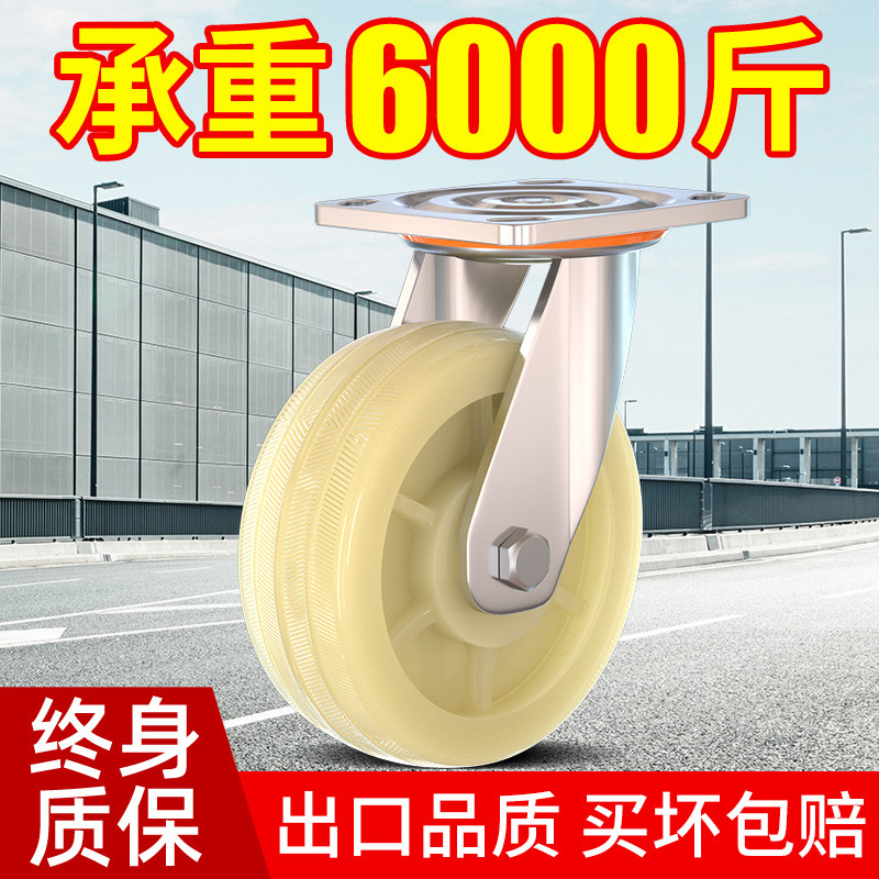 万向轮轮子重型脚轮尼龙轮手推车轮子板车工业定向承重轱辘米想