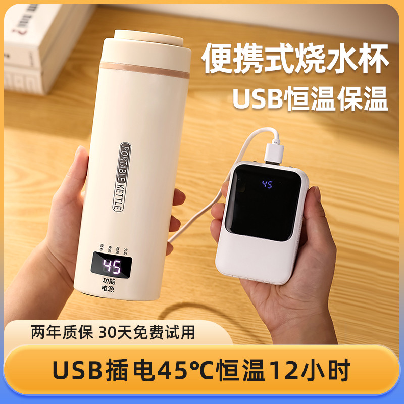 便携式烧水壶usb恒温保温出差电热水杯旅行烧水杯宿舍加热热水壶