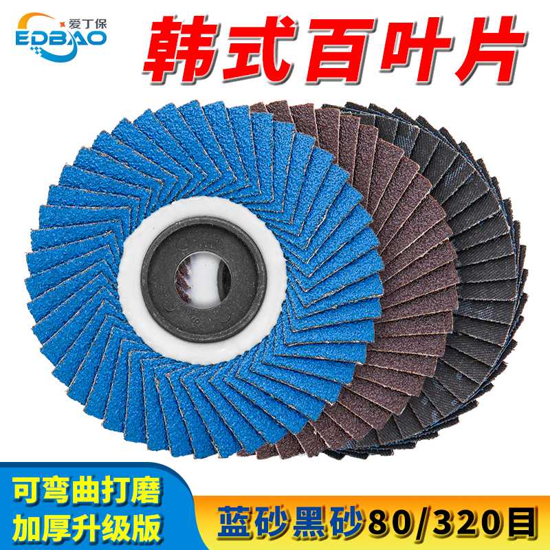 韩式百叶片打磨砂布抛光轮不锈钢铸铁弯位耐高温角磨机砂纸百