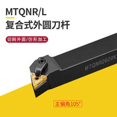 数控外圆车刀杆三角形MTQNR2020K16/2525M16车床机架 端面加工