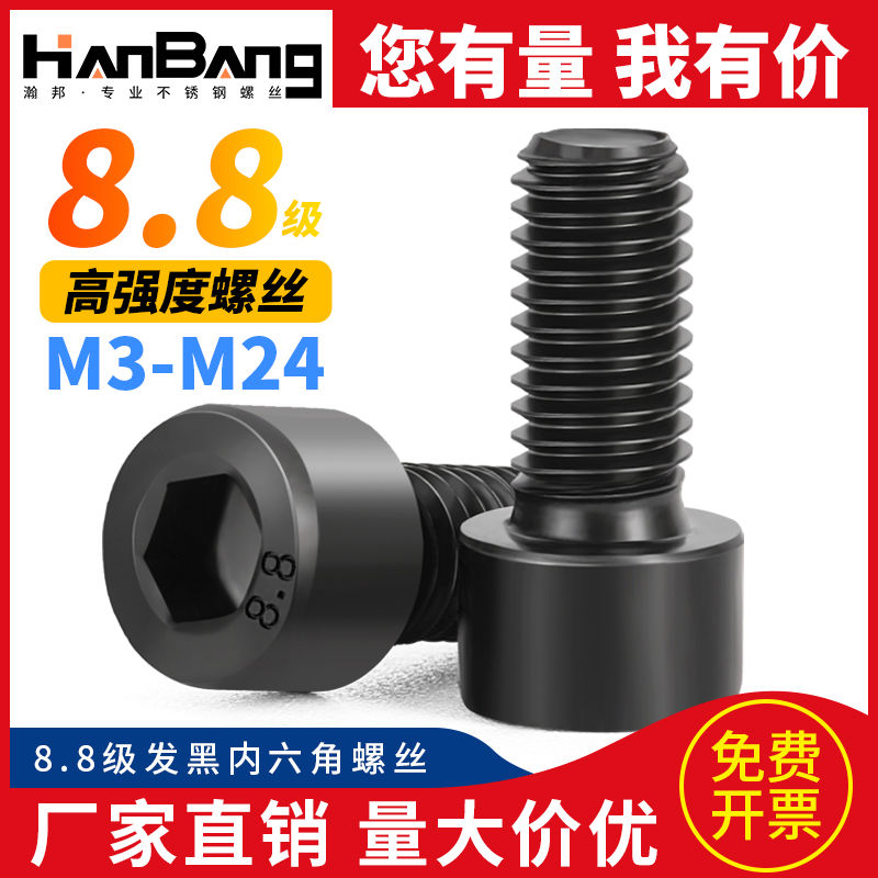 8.8级内六角螺丝高强度半牙圆柱头螺栓杯头螺钉5M6M8M10M12M14M