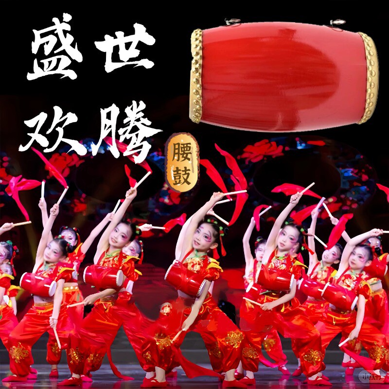 盛世欢腾腰鼓考级五级专用民族舞蹈儿童专业牛皮秧歌陕北演出乐器