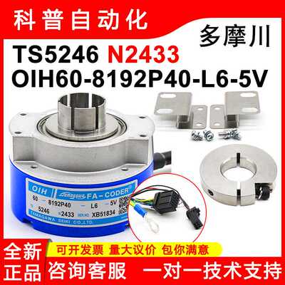 隆兴TS5246N2433日立电梯编码器 多摩川编码器OIH60-8192P40-*