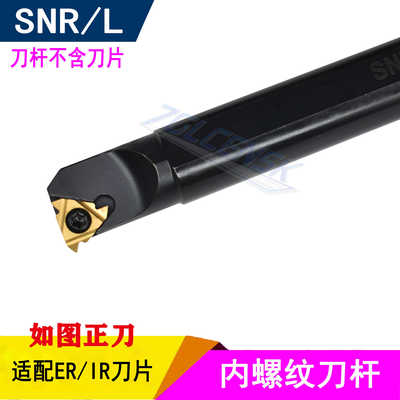 数控内螺纹刀杆内牙挑丝刀杆SNR0010K11/0012M11/0016Q16/0020R