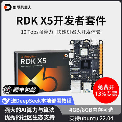 亚博智能 地瓜机器人RDK X5开发板ROS2主板AI套件旭日X3树莓派