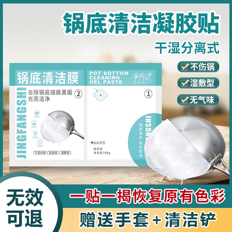 锅底黑垢清洁剂贴膜强力去除污渍重油神器黑不锈钢铁锅啫喱膏