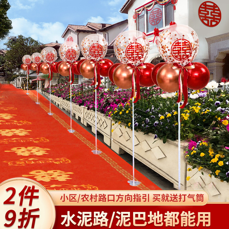 路引气球结婚布置农村婚礼装饰场景引路婚房院子套装路边用