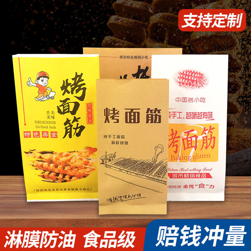 烤面筋纸袋装烤打包外卖专用加厚防油牛皮炸包装外送