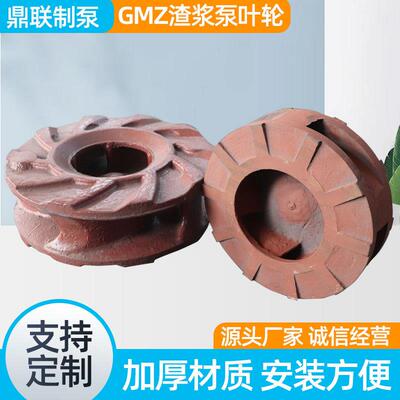 叶轮M渣浆泵叶ETZ轮渣浆泵配件高速Z叶轮现货叶轮G配件