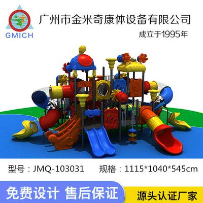 厂家梯直销大JMQ-2203滑滑梯儿型童游乐设公备户外组合塑料滑小区