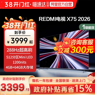 【新品上市】小米REDMI电视X75英寸288Hz超高刷512分区平板电视1