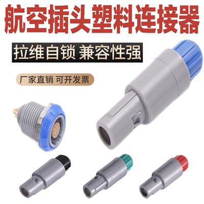 1P航空PAG塑料连接器UHUB2-14芯