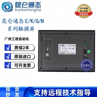 昆仑通态TPC7062TX(KX)/TD(KT) TPC7062TI/HI/KS/DL/HN/DW触摸屏