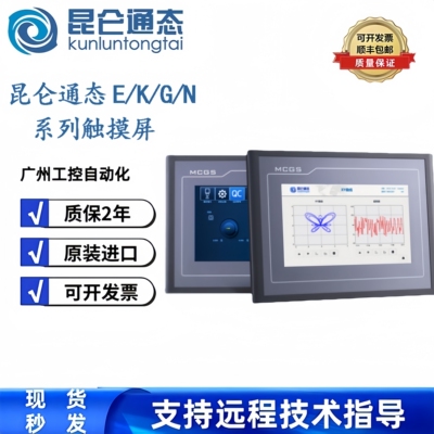 MCGS昆仑通态触摸屏E系列TPC7012El/7012Ew/7022El/TPC1021Et/Ei