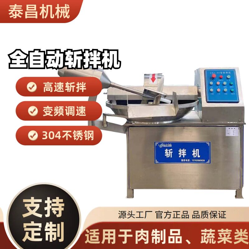 多功能斩拌机葱姜蒜沫斩拌鸡辅丸子大豆蛋白肉馅斩拌肉泥斩拌设备
