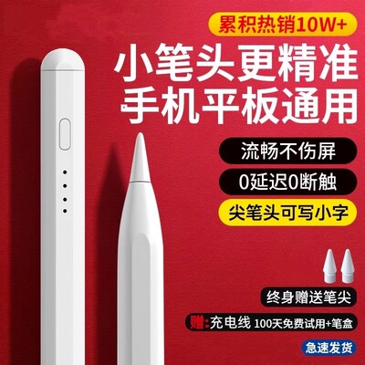 电容笔手机平板华为苹果通用触控笔ipad剪辑绘画修图学习机手写笔