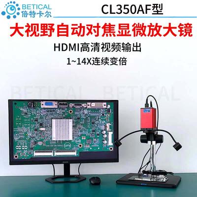 大视野自动对焦显微镜CL350AF型CCD电子放大镜带拍照录像存储相机