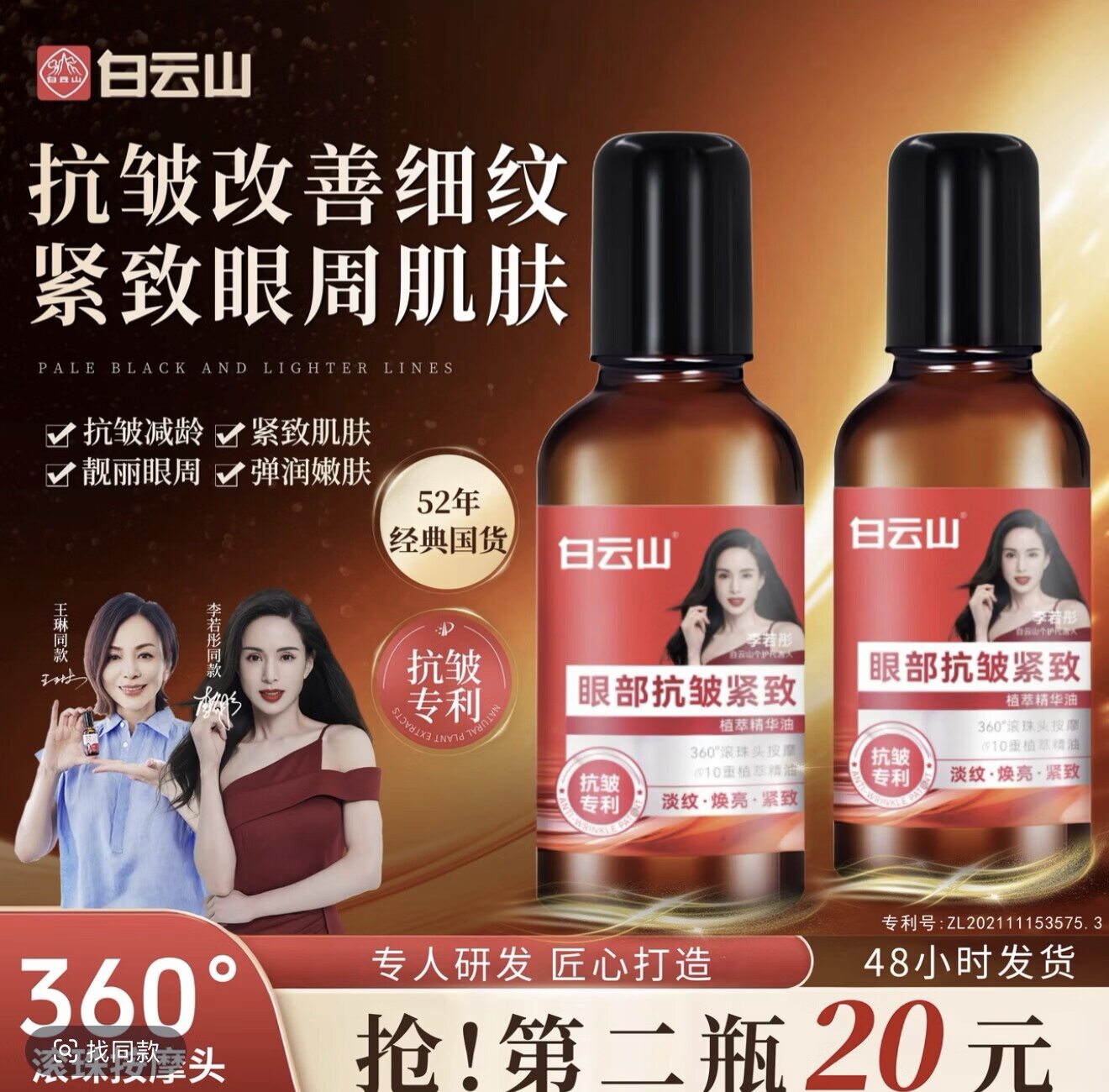 白云山眼油白云山抗皱紧致眼部 ccbox滚珠视黄醇眼部精华油