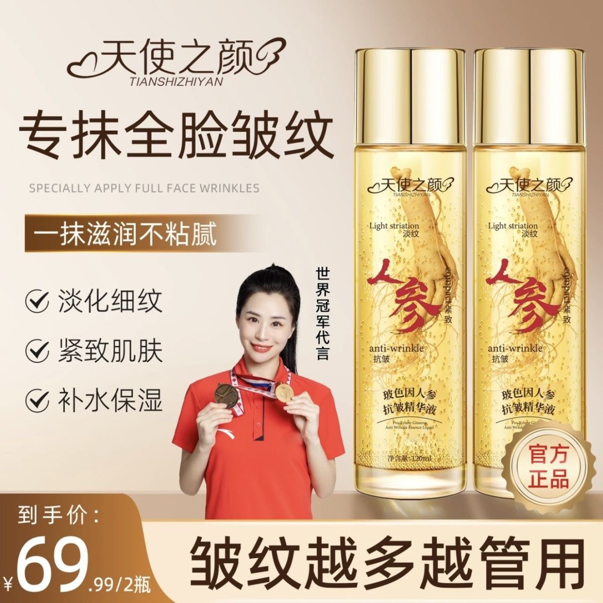 天使之颜玻色因人参抗皱精华液专抹皱纹补水 升级版 韩伦美羽精华