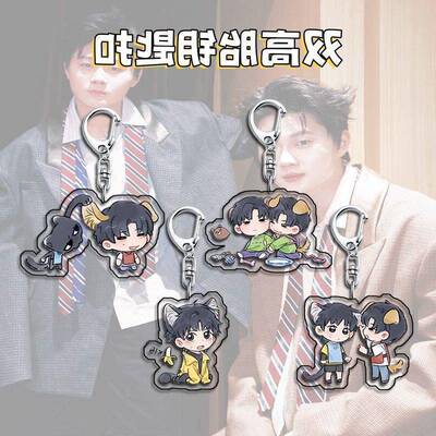 双高胎周边钥匙扣高超高越卡通动漫挂件粉丝应援物料学生背包吊坠