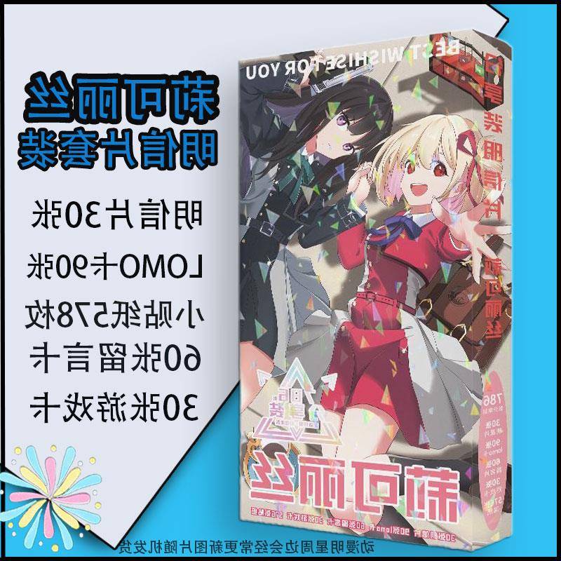 莉可丽丝明信片高清贺卡卡通贴纸小卡周边卡贴收藏lomo卡片