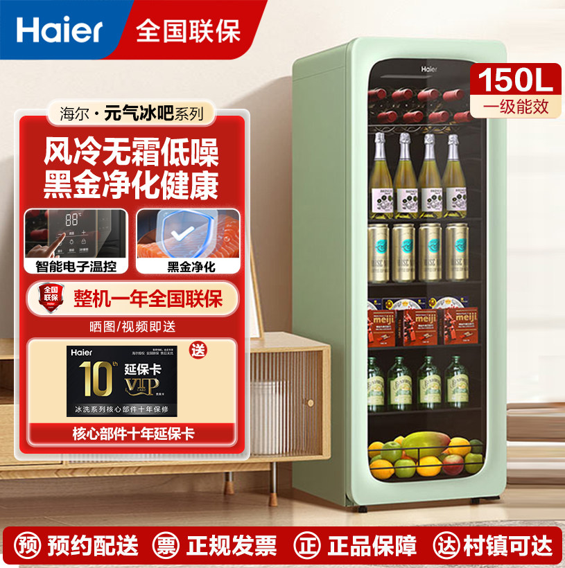 海尔家用客厅办公室冷藏柜冰吧茶叶饮料水果柜92/132/136/150/200