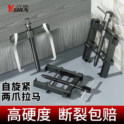 两爪拉马轴承拆卸工具多功能取出拉码拔轮器内轴二爪小型拉拔专用