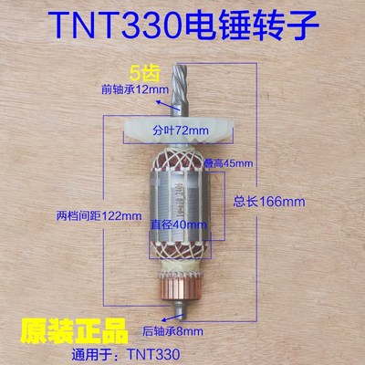 TNT锑恩锑330电锤转子定子桑美京铁5齿 电机线圈 博大H2-28T配件