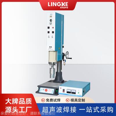 灵科15kHL000Staz标型模拟电准超声波料焊接塑机珠海中山东莞工路