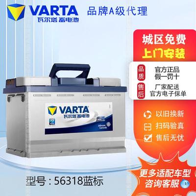 瓦尔塔汽车电瓶蓄电池56318 T6适配Ford致胜福克斯博越汽车电池