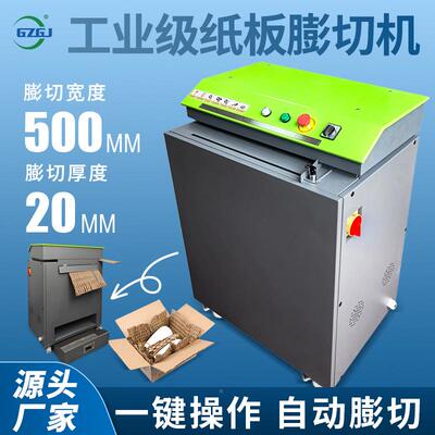全自动工业纸割机板膨网切纸板切割包装机XVN状条状包装填充材料